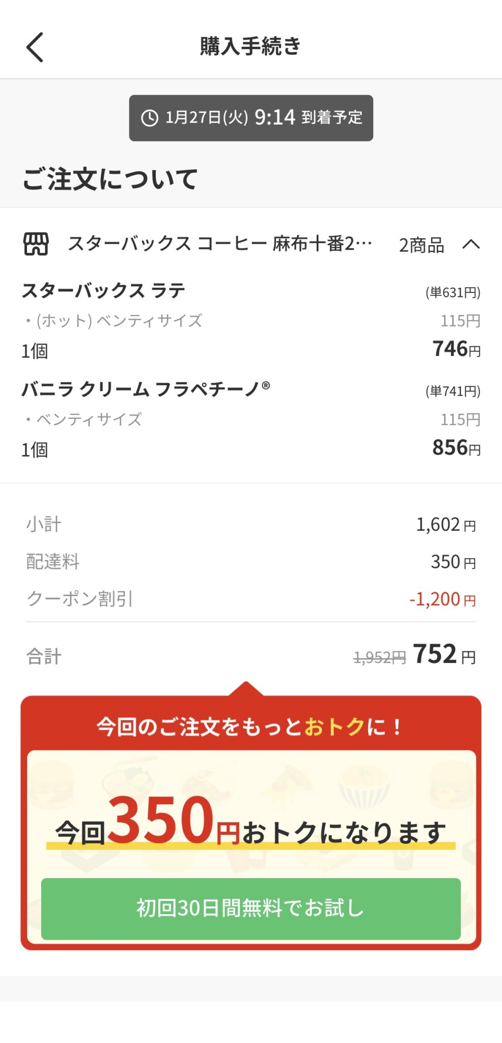 【総額6,800円】menuは今始めればUber Eatsよりお得！初回クーポンから始めるデリバリー使い分け術 - PureLife Navi